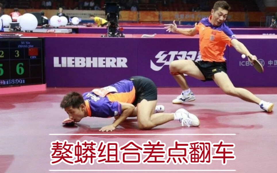 张继科许昕双打欠默契,被日本小将逼入绝境