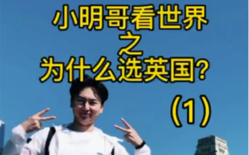 认知格局思维小小明明欧洲留学生活工作移民经济家信仰家哲学家心理...