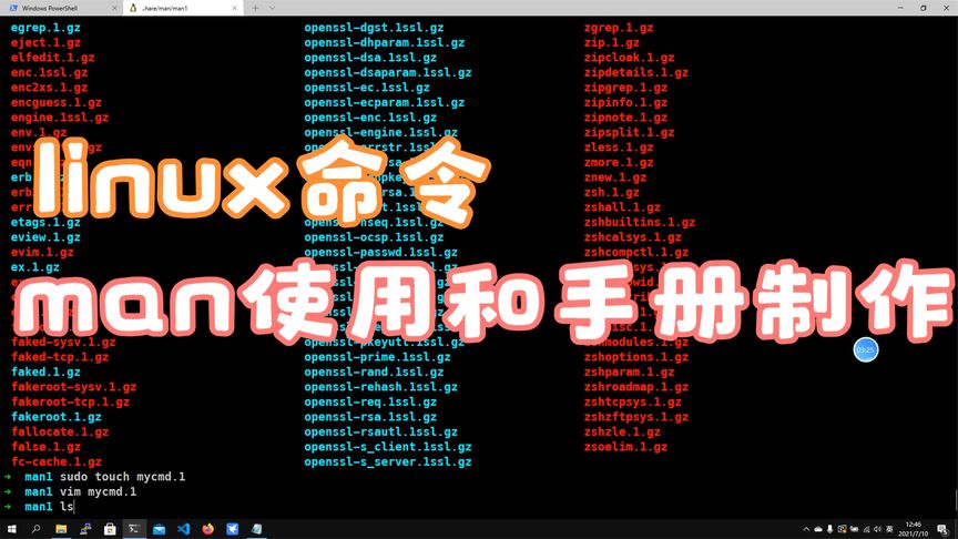 linux下man文档讲解和手工制作