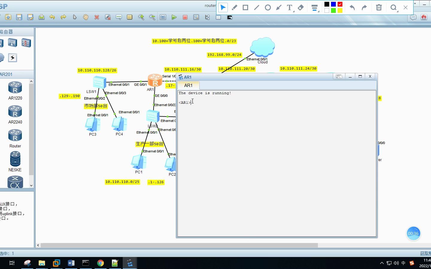 102.python网络设备运维-8-设备改配置