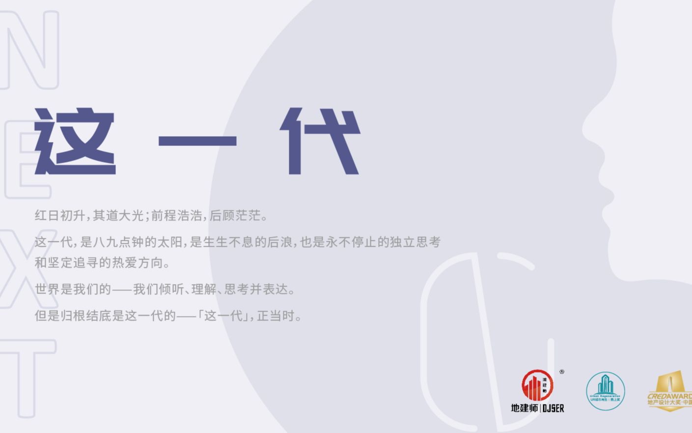 直播回顾 | 地建师「这一代」X TENIO 天友设计