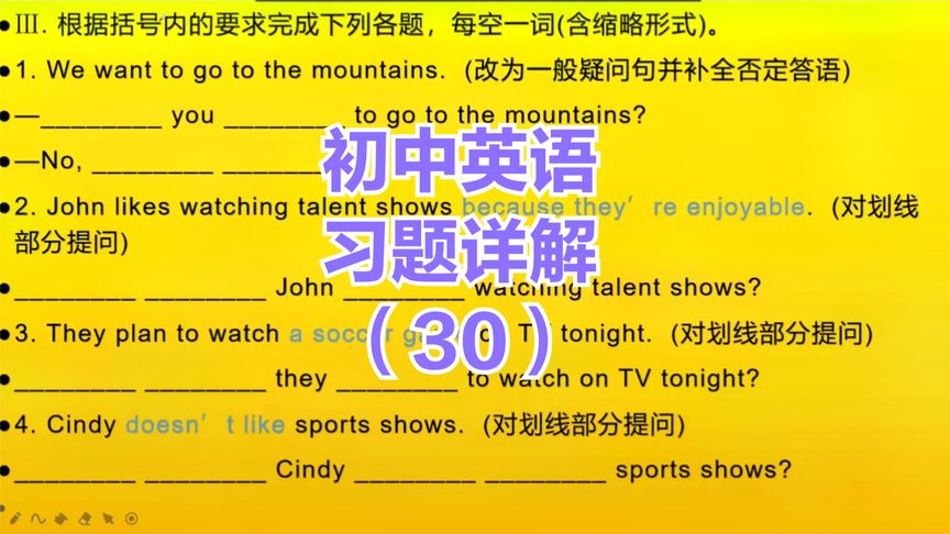 初中英语习题详解之对划线部分进行提问,来测试一下吧!