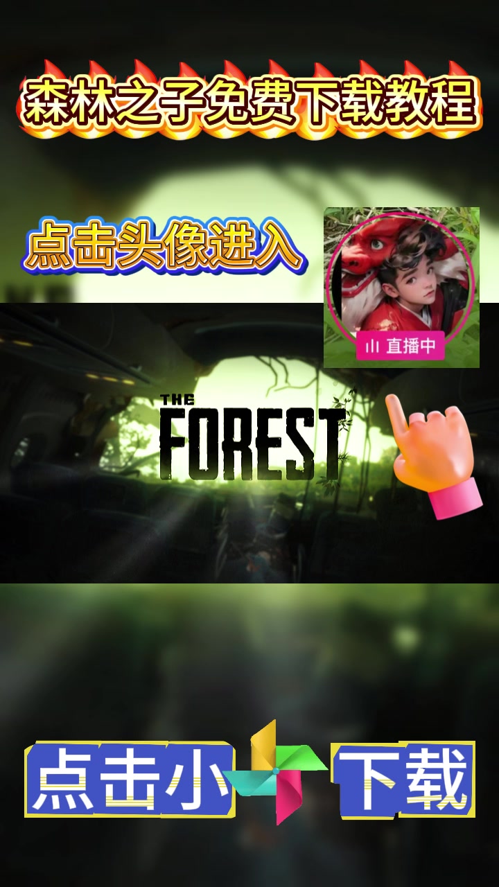 森林之子免费下载教程 #森林之子免费下载教程 #森林之子下载免费 #...