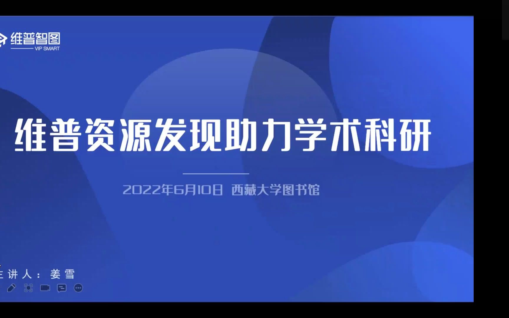 维普中文期刊服务平台讲座