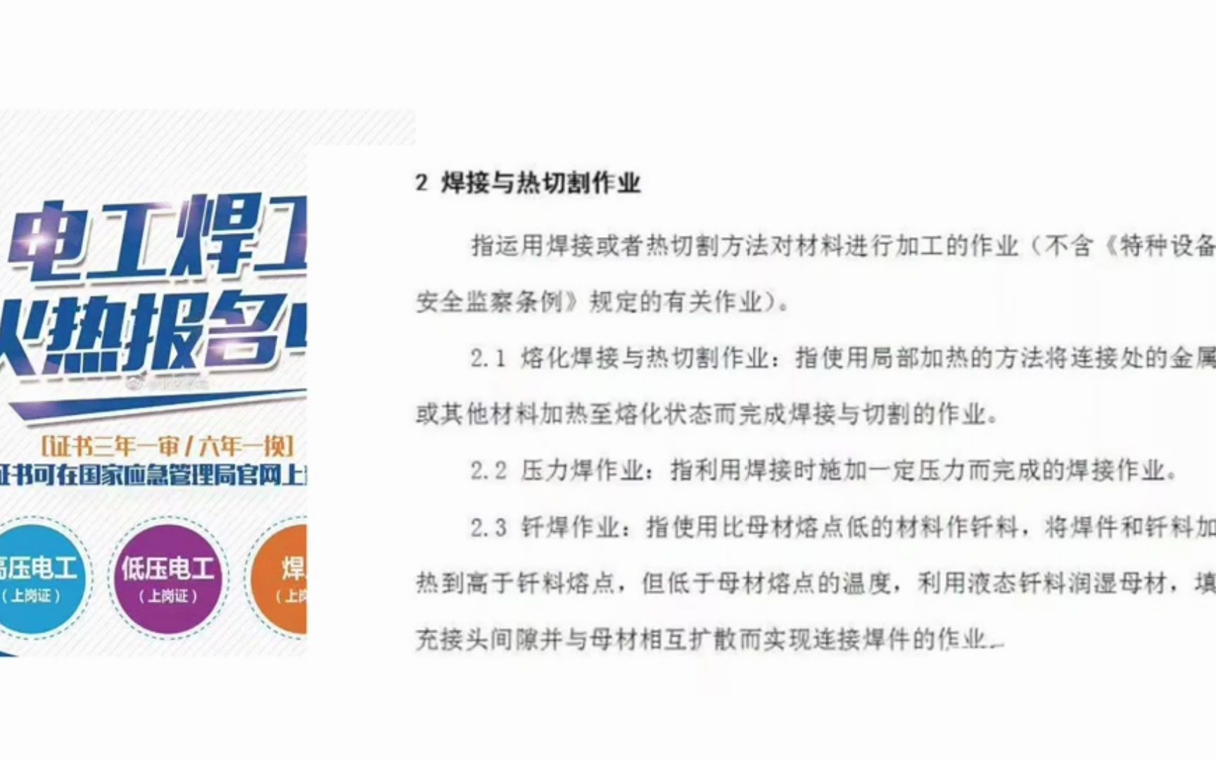 特种作业人员操作证(原安监)