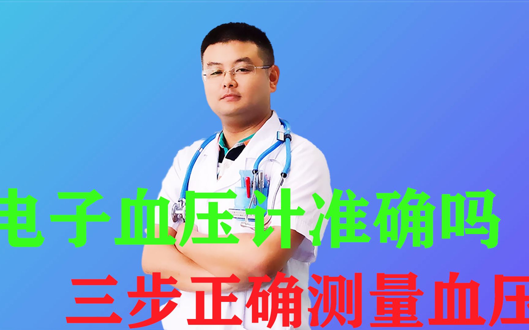 电子血压计准确吗?如何选择?想要测量准确血压值,记住3个步骤