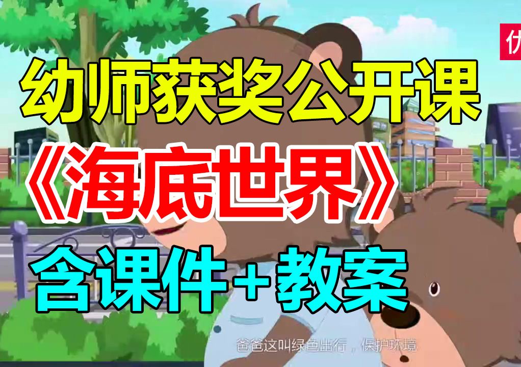 中班美术《海底世界》含PPT课件 含教案 幼儿园优质公开课A6