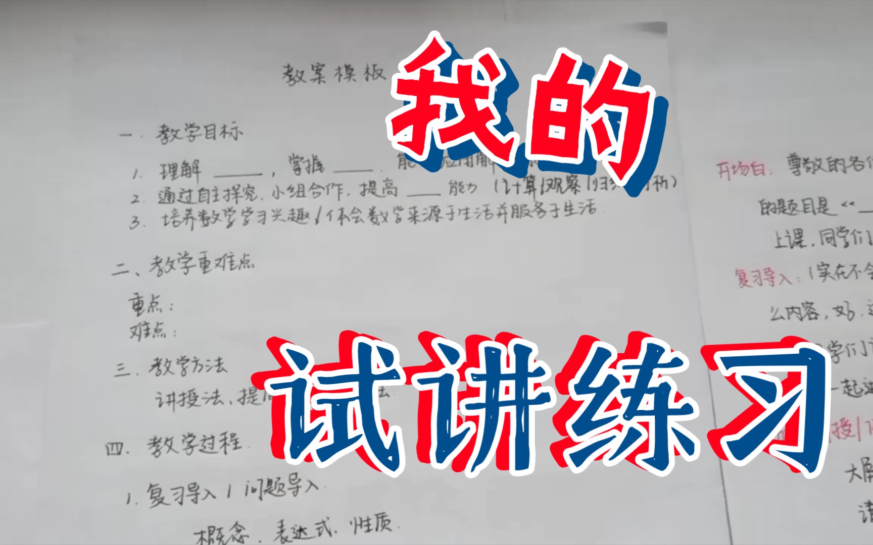 [教资面试试讲:一个人的表演‖试讲逐字稿模板+试讲示范]