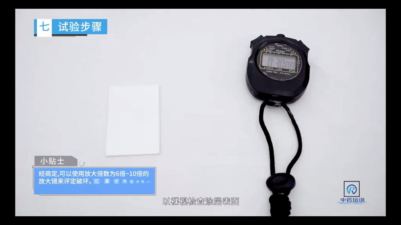 中岩网校铅笔法测定漆膜硬度试验
