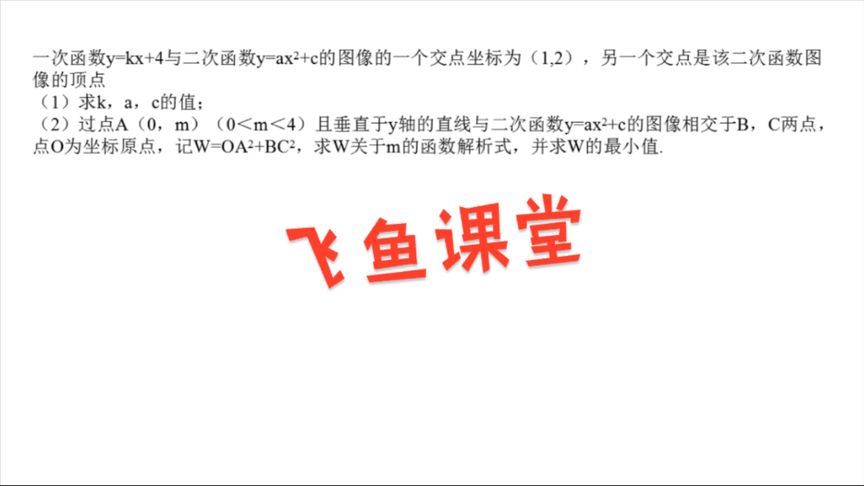 中考考察二次函数与一次函数结合,按照条件层层递进