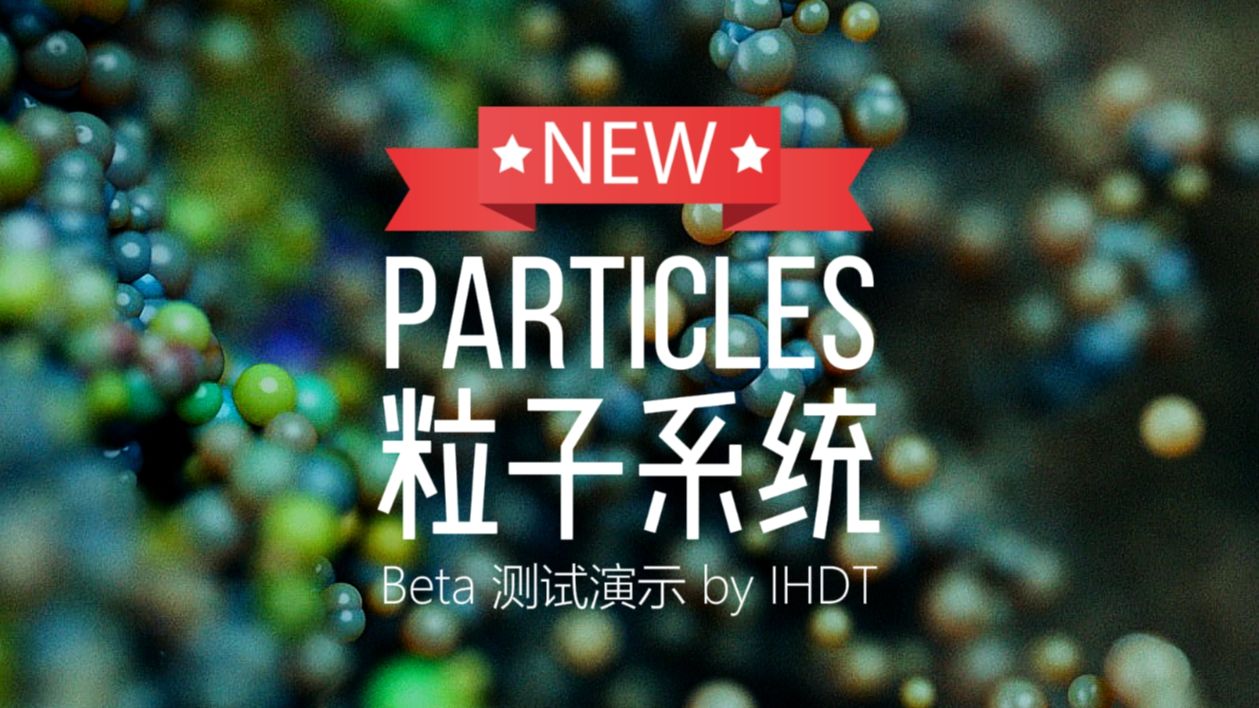 C4D 2024.4新粒子系统 IHDT案例演示