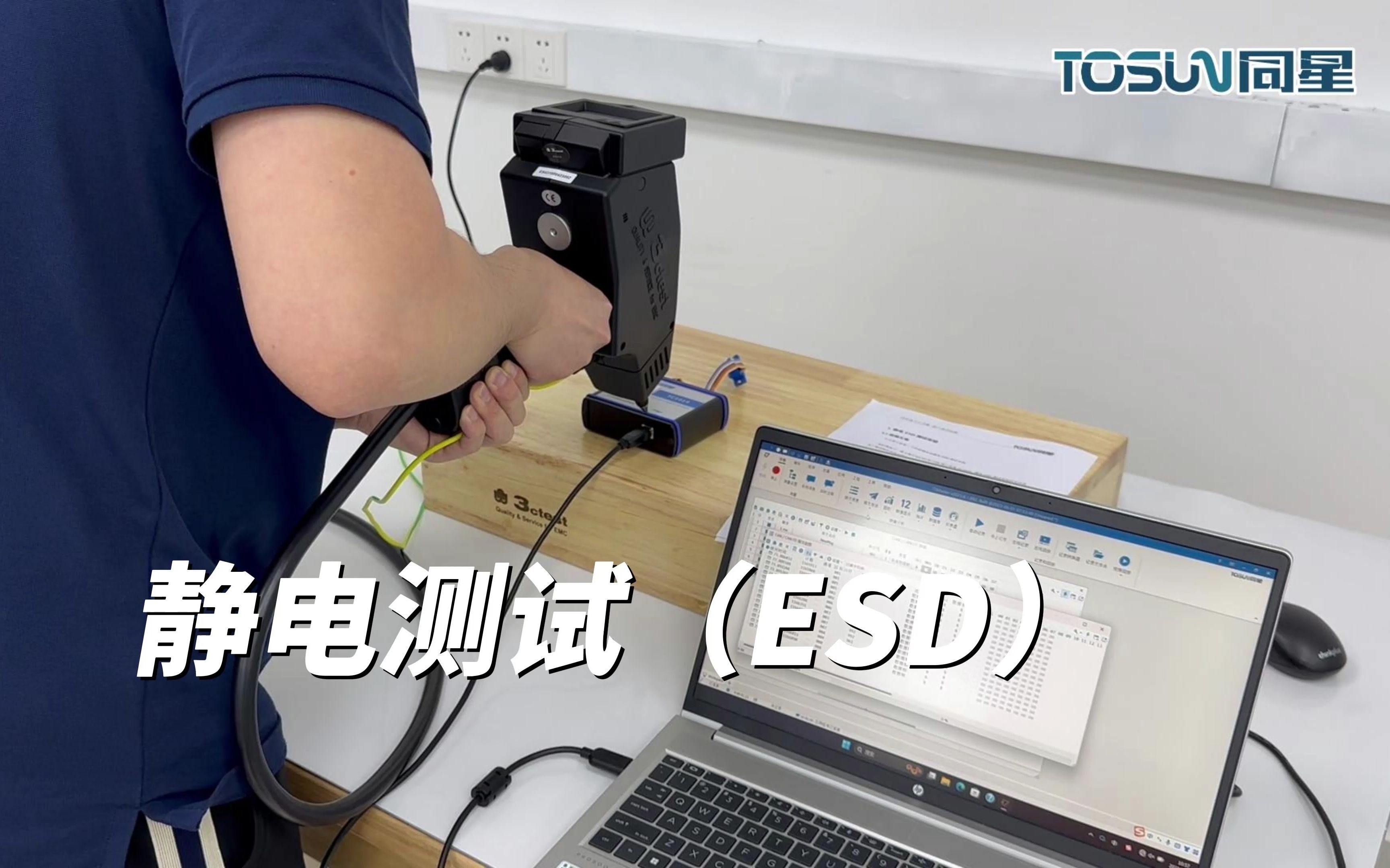 静电测试(ESD)实验