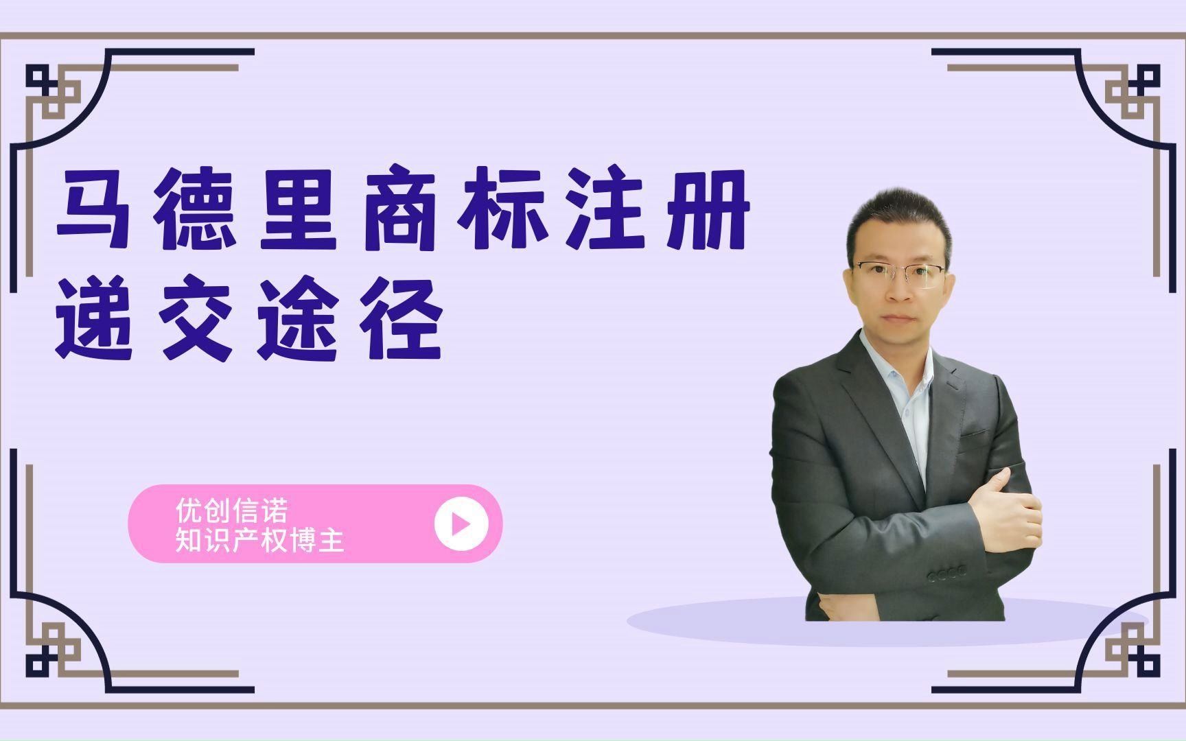 马德里商标注册递交途径