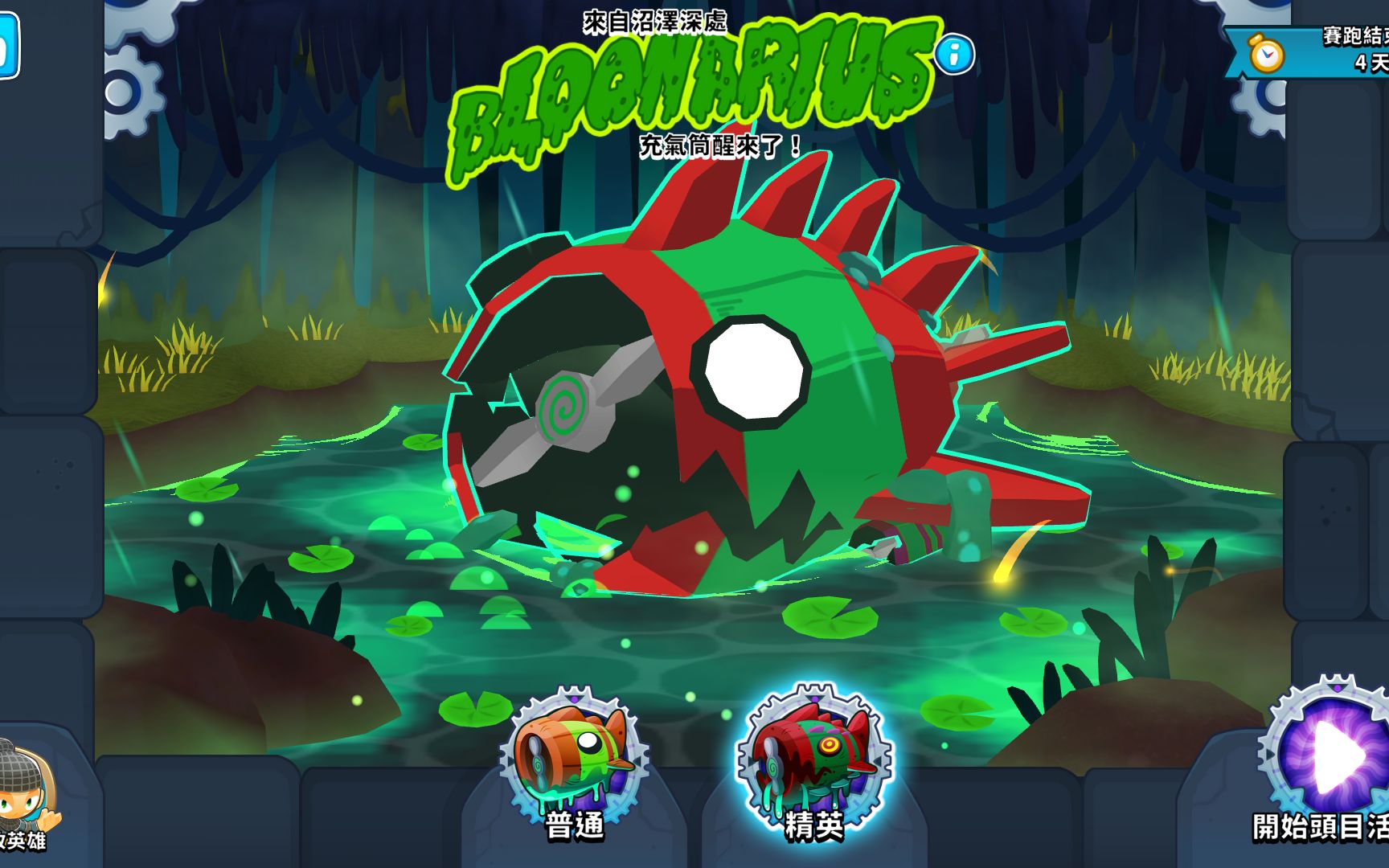 精英boss攻略(9-4)永钉马带了(boss气球活动) [气球塔防6/猴子塔防6] [...