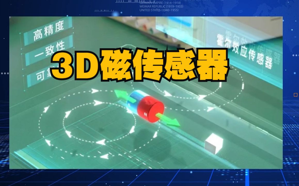 3D磁传感器