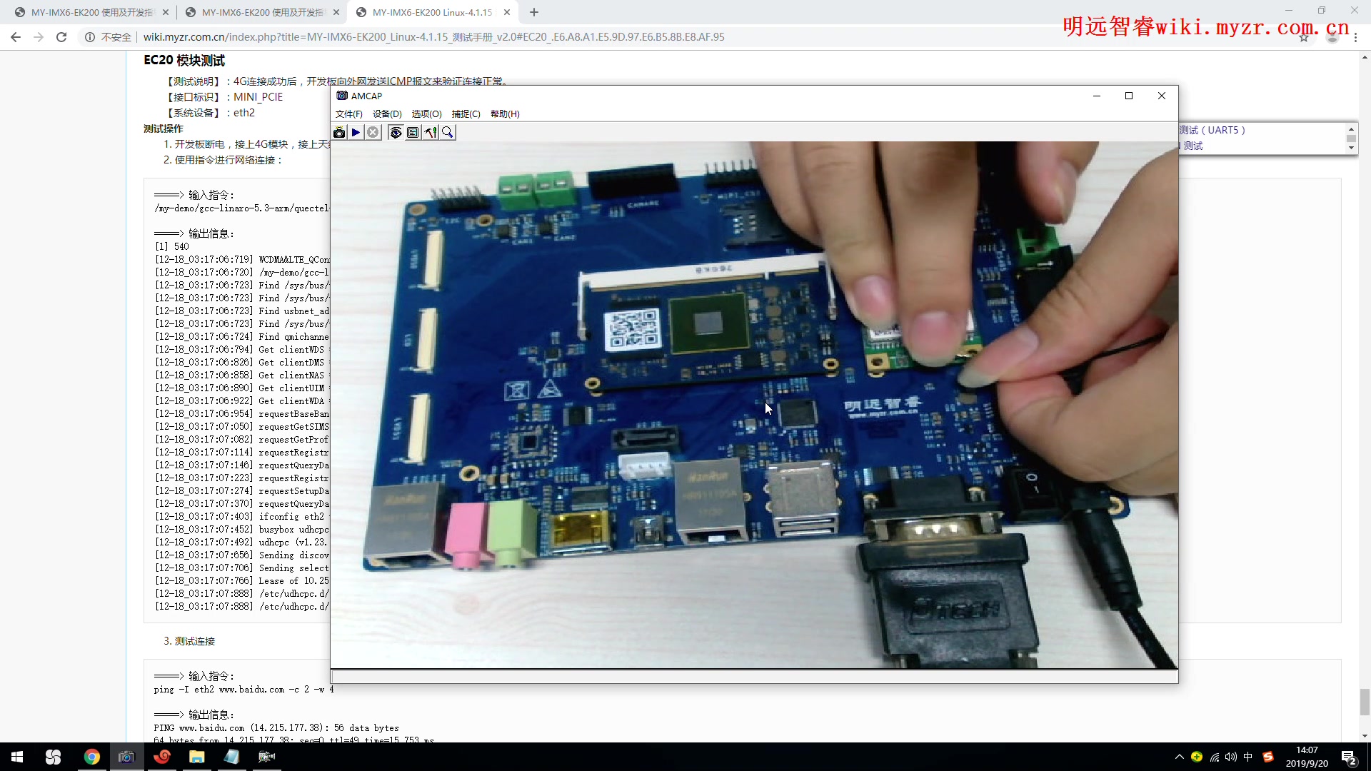 【视频教程】明远智睿-EK200-测试篇22-4G模块(EC20)测试
