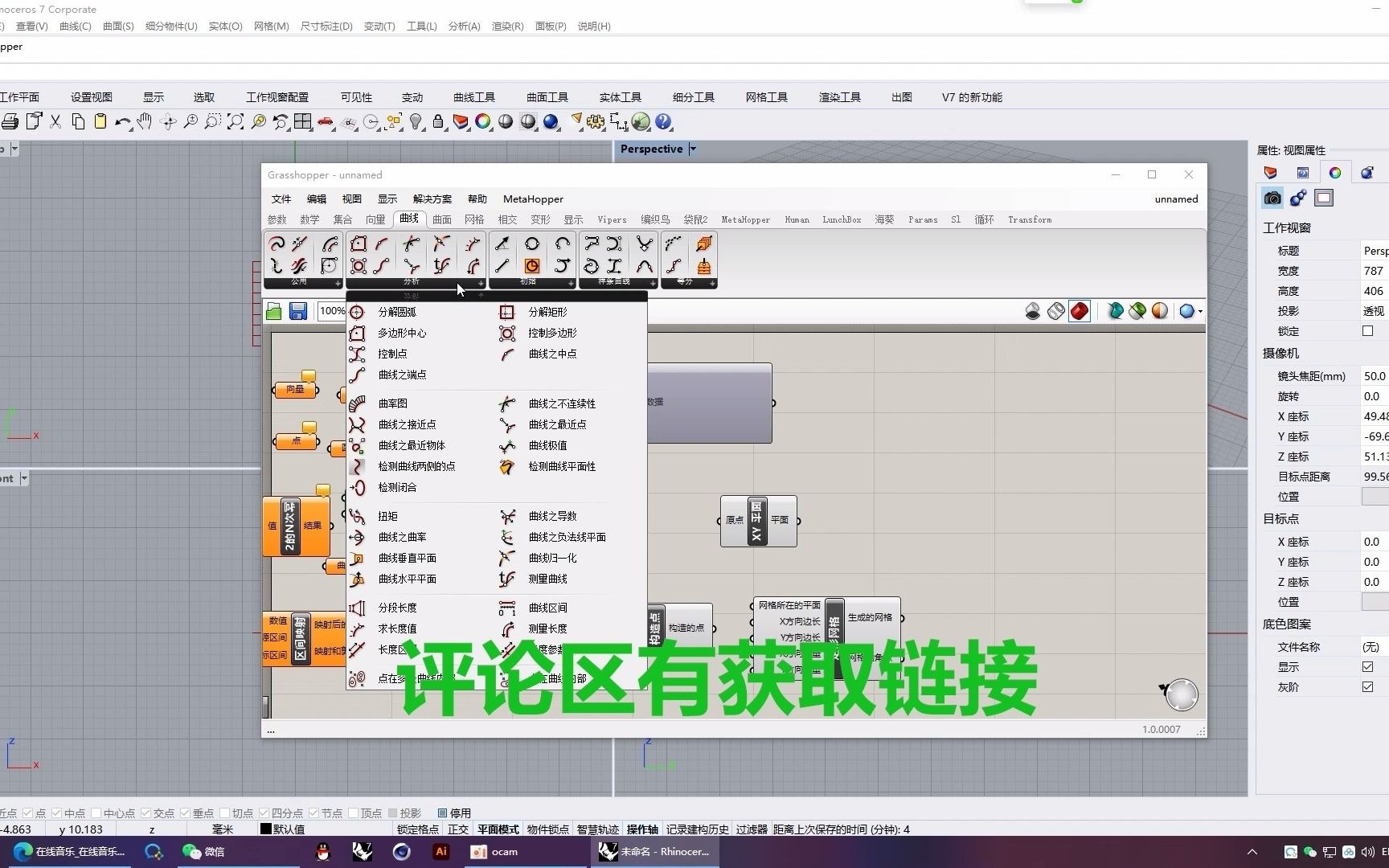 Grasshopper For Rhino7 完美汉化版,英语不好的同学可以轻松学习GH...