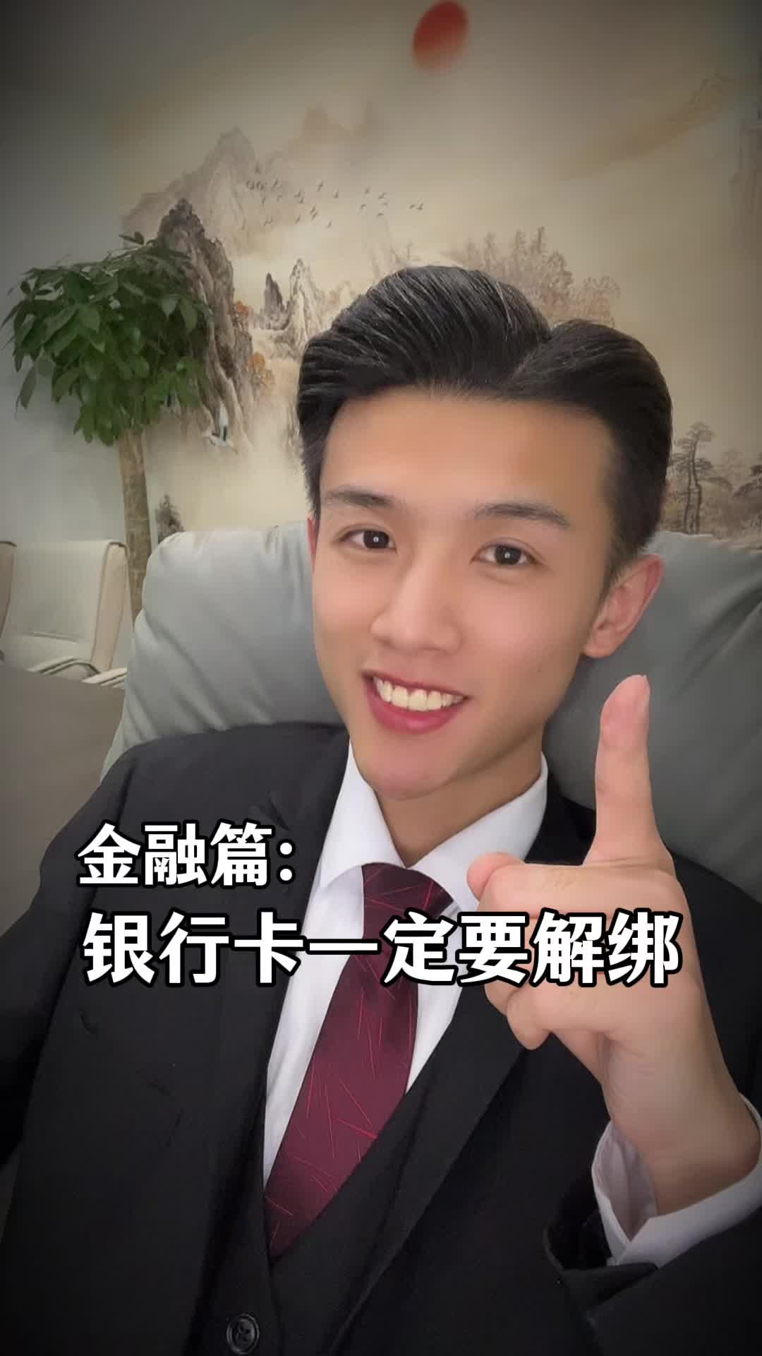 你的银行卡真的解绑了吗?你的解绑可能是无效的。#银行卡 #银行贷款 ...