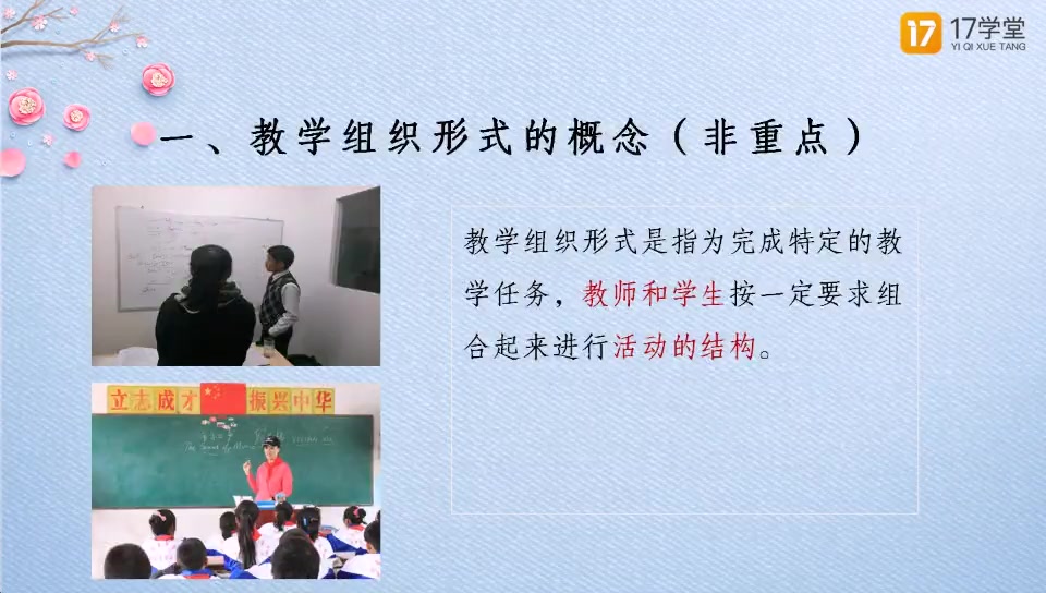 教学组织形式为什么重要?教师资格证备考