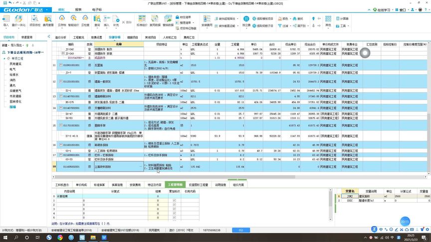 建筑工程清单工程量组价:立面拆除粘贴组价mp4