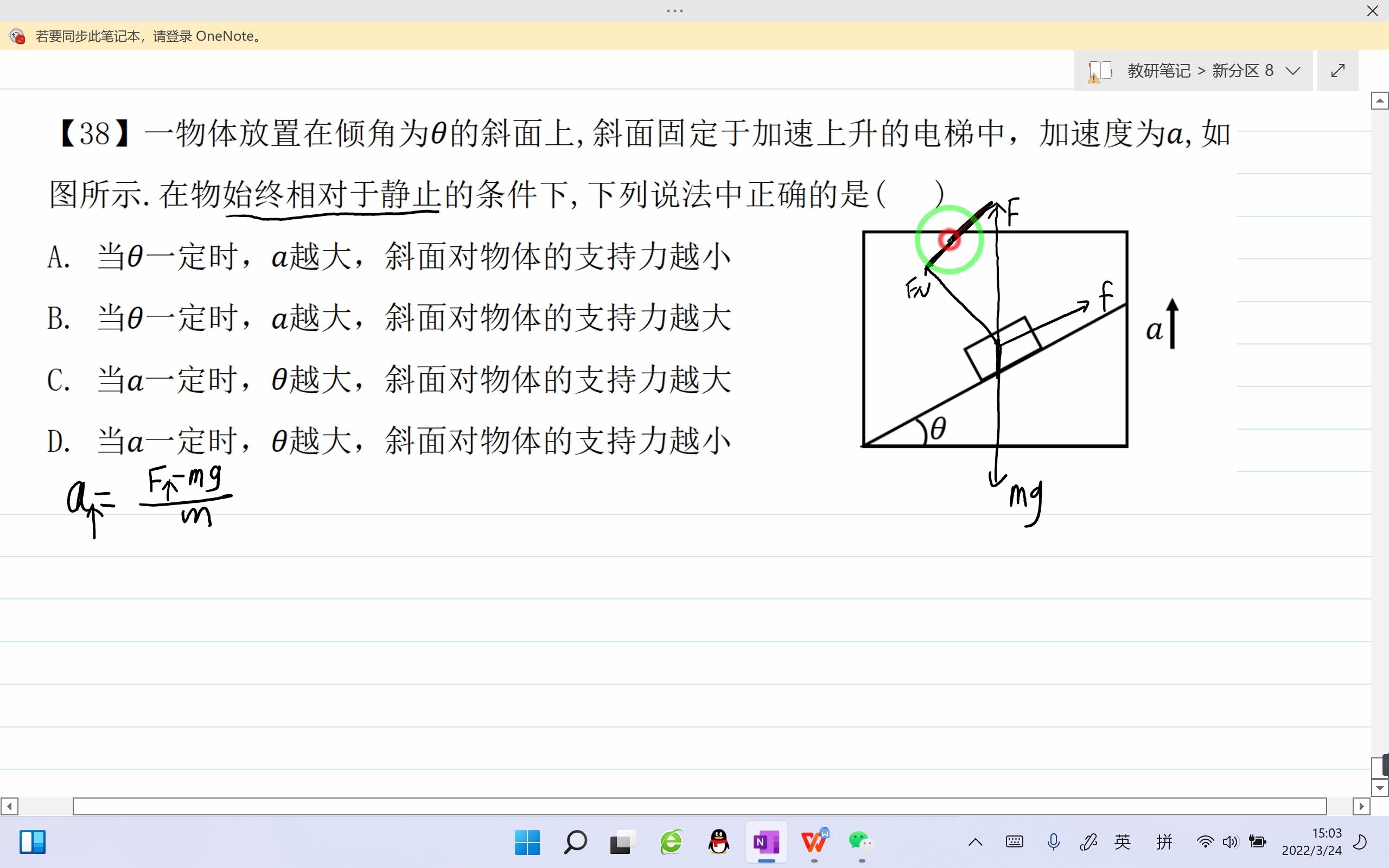 高中物理牛顿第二定律-6(牛二应用难)