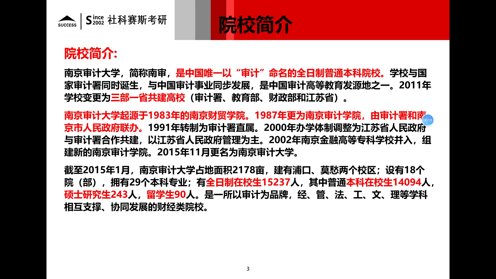 南京审计大学MPAcc院校解析