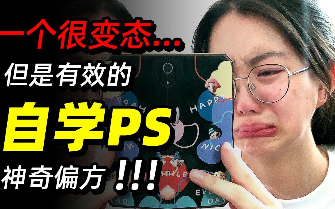 【PS教程】从零开始学PS!终于有一套全面的PS教程啦!