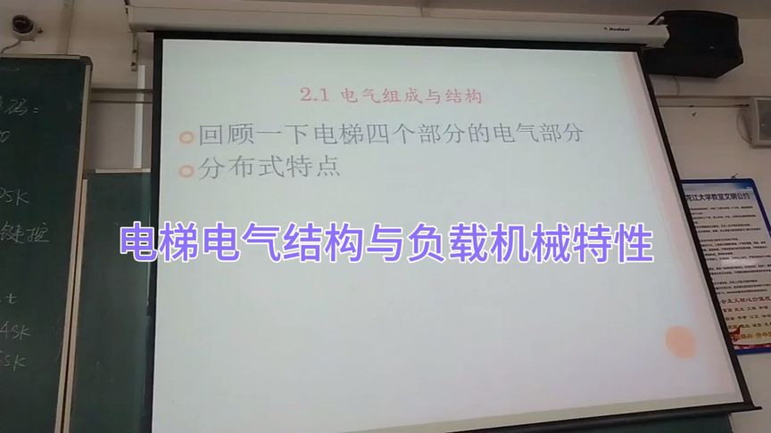 电梯电气结构与负载机械特性(10分钟版)(电梯控制技术)