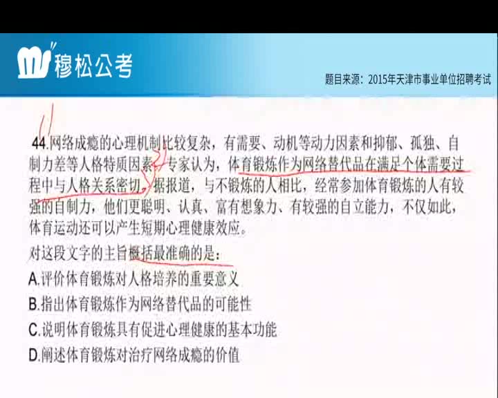 天津事业单位真题解析:言语理解与表达部分(四)