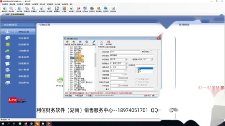 第十三节-利信财务软件如何结转销售成本和编制现金流量表.mp4