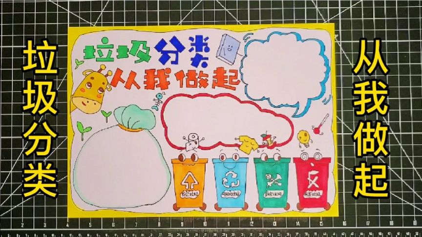 垃圾分类手抄报中小学爱护环境保护地球环保黑白线描涂色电子小报