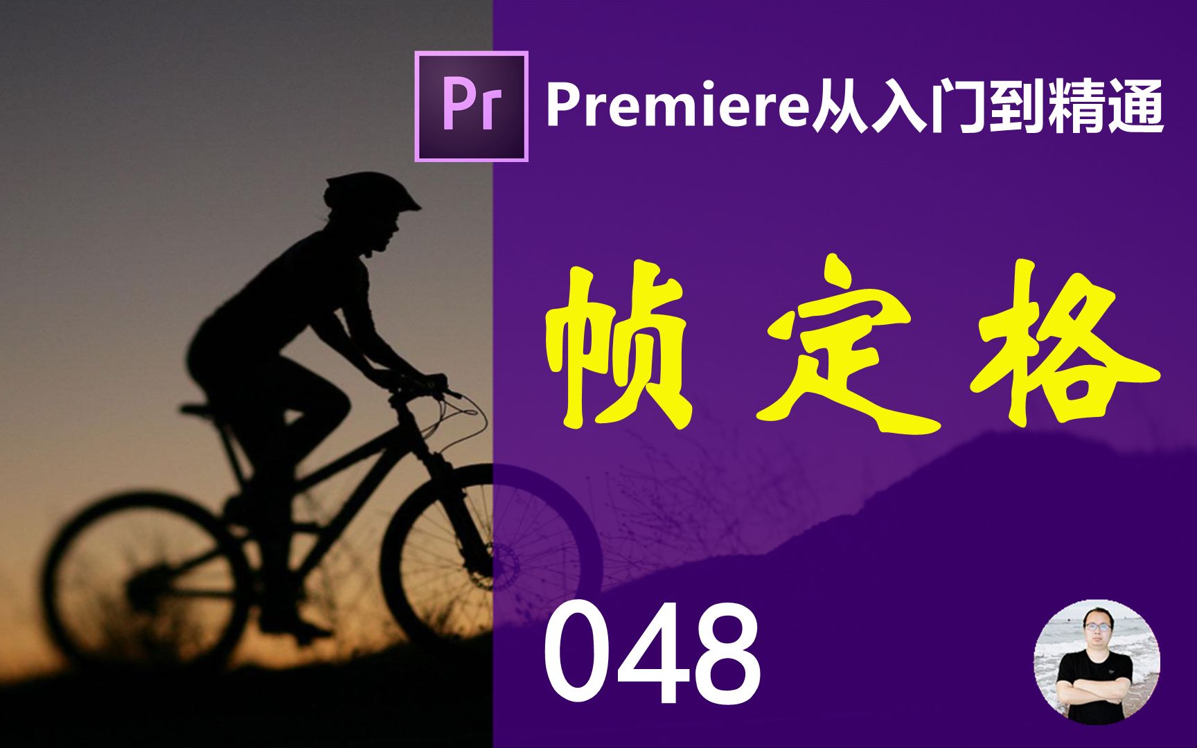 premiere帧定格(两种方法)