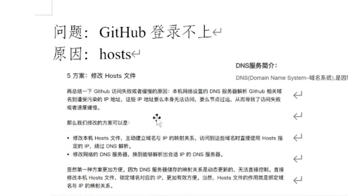 Github登录不上的解决方案之一