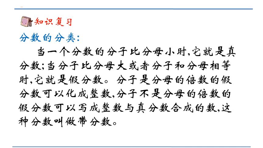 人教版六年级下册数学微课-6.1.(1).2分数
