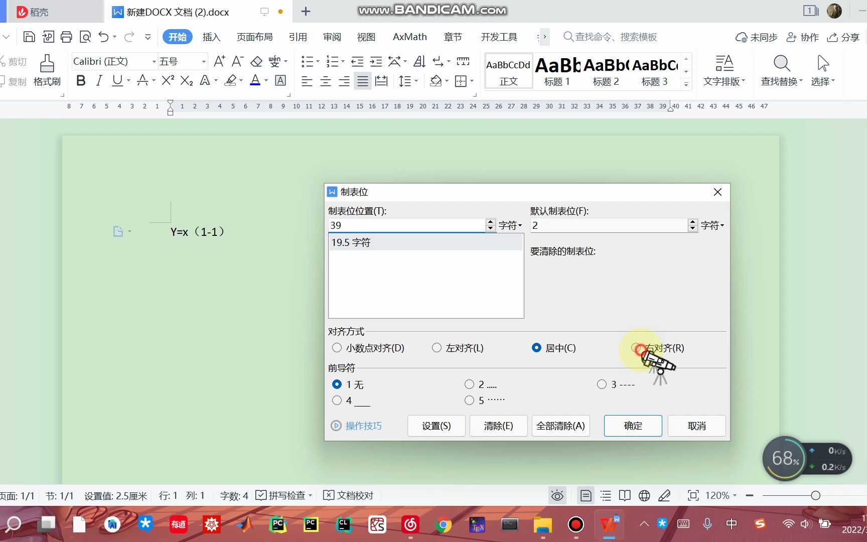 毕设公式标号对齐之制表位