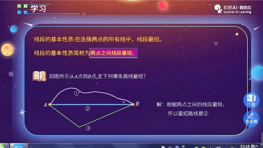 北师大版七年级数学上册第四章4.118线段的基本性质-确定线路问题