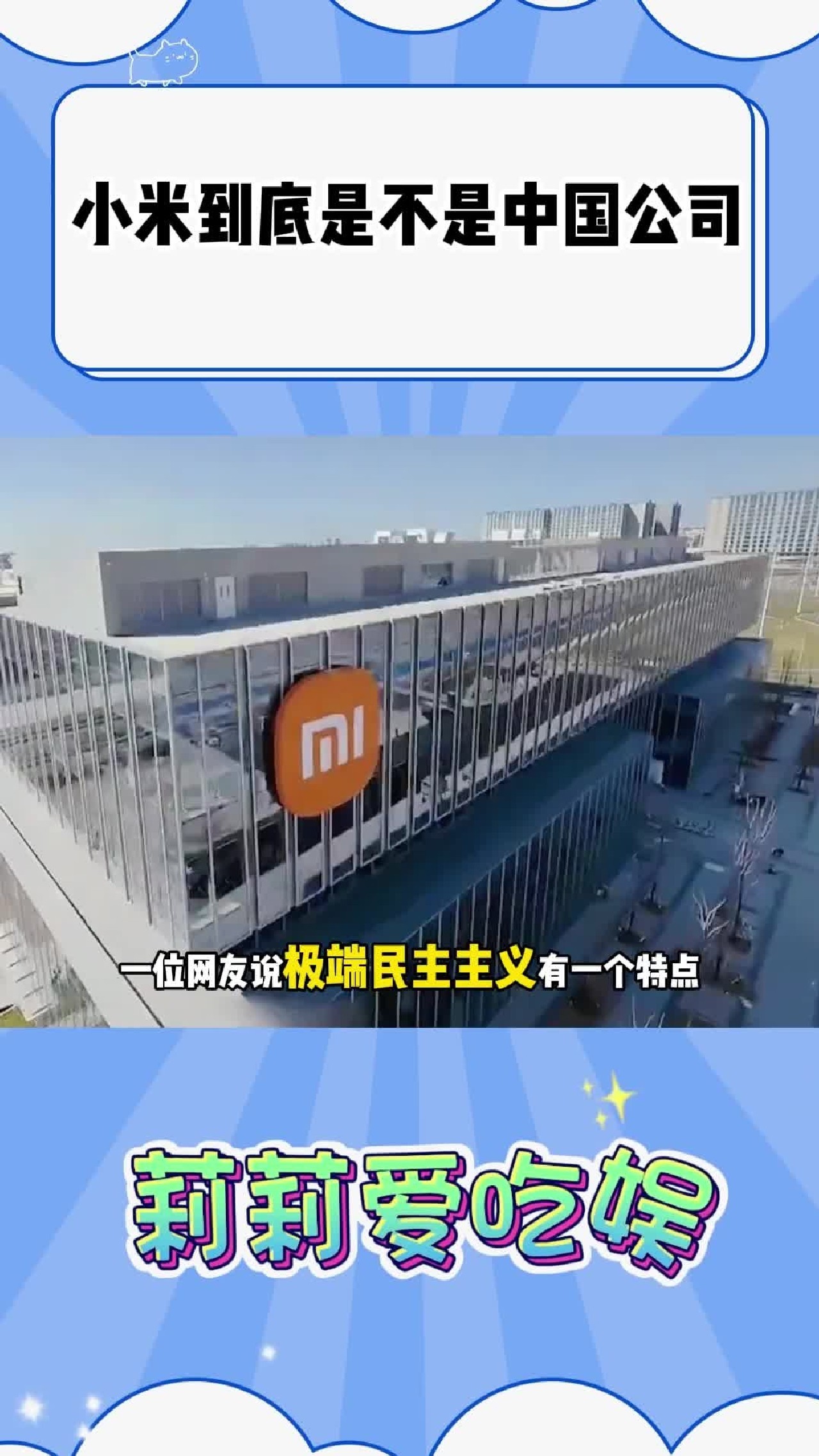 小米到底是不是中国公司?
