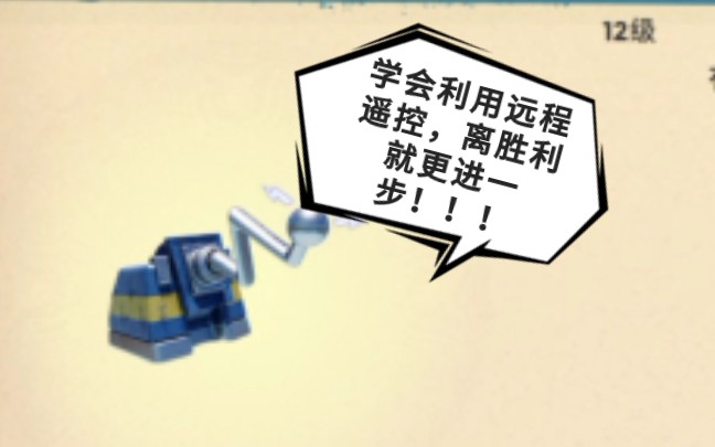 海岛奇兵:远程遥控,你真的了解吗?_手机游戏热门视频
