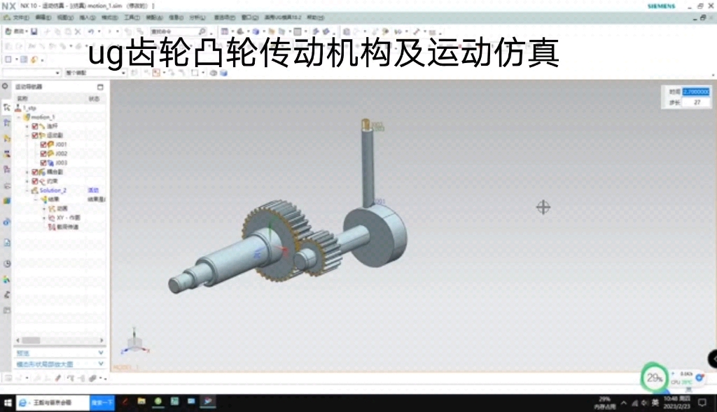 UG软件设计齿轮凸轮传动机构及运动仿真