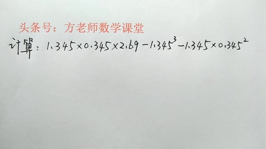 七年级数学:这道数学计算题,怎么简便运算?换元代入巧算,必会