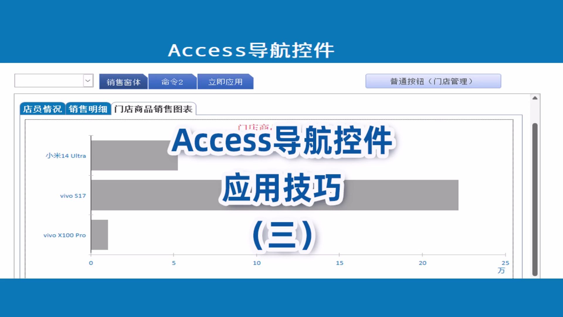 Access导航控件应用技巧(三)