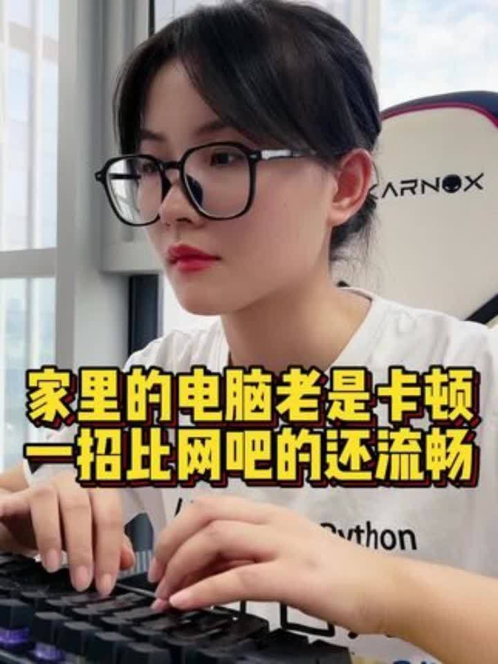 ...的电脑老是卡顿,先别急着拿去修,学会这两个优化设置,玩游戏照样流畅