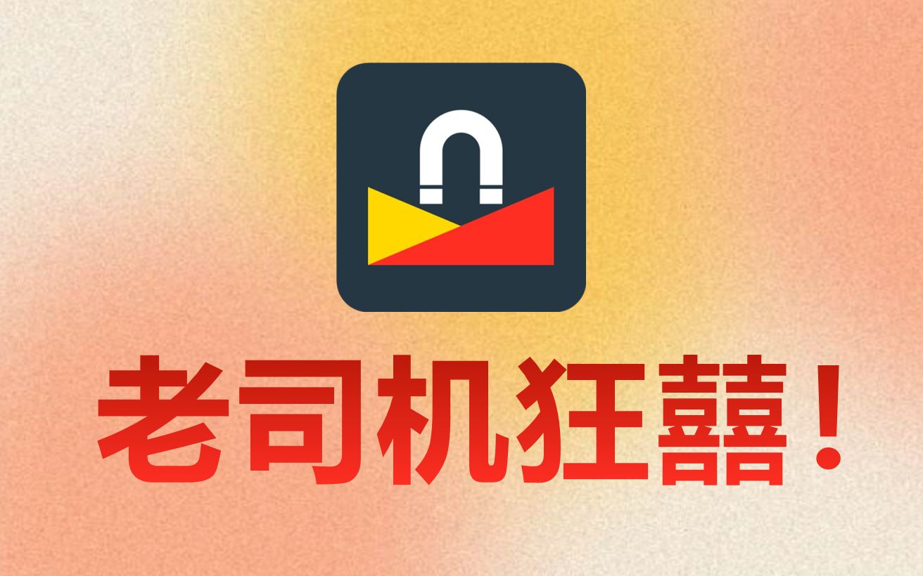 目前最好用的BT磁力资源搜索下载器,免费稳定无广告!