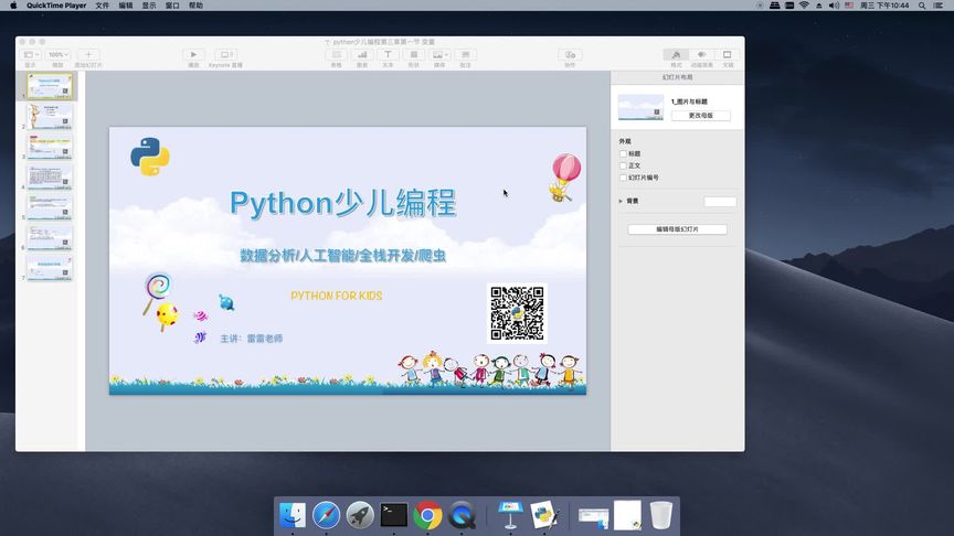 python少儿编程 专为0基础的孩子量身打造 让孩子真正学会编程
