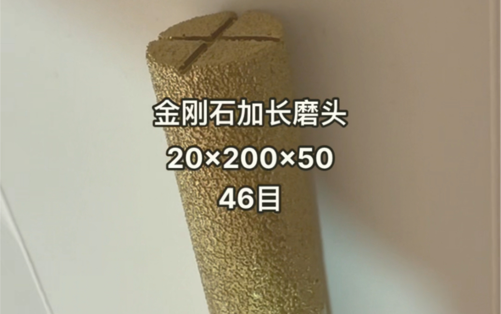 金刚石磨头 钎焊磨头 磨头 磨棒