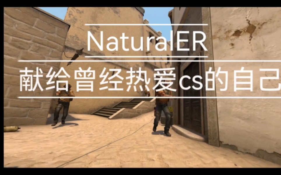...到自己一年前做的集锦,谨以此视频,献给热爱CS的朋友们和曾经的自己