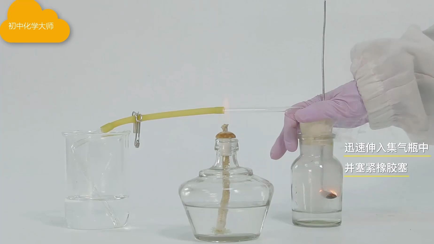 初中化学实验视频:空气中氧气含量的测定