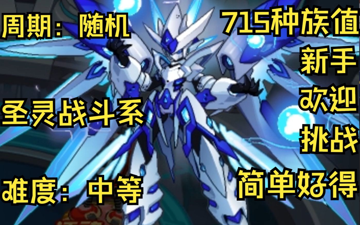 赛尔号新手:圣战瑞尔斯攻略,一对一指导,带配置!新手回归平民攻略!