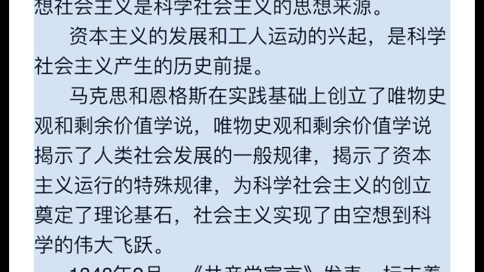 科学社会主义产生的条件?(社会主义如何实现从空想到科学)
