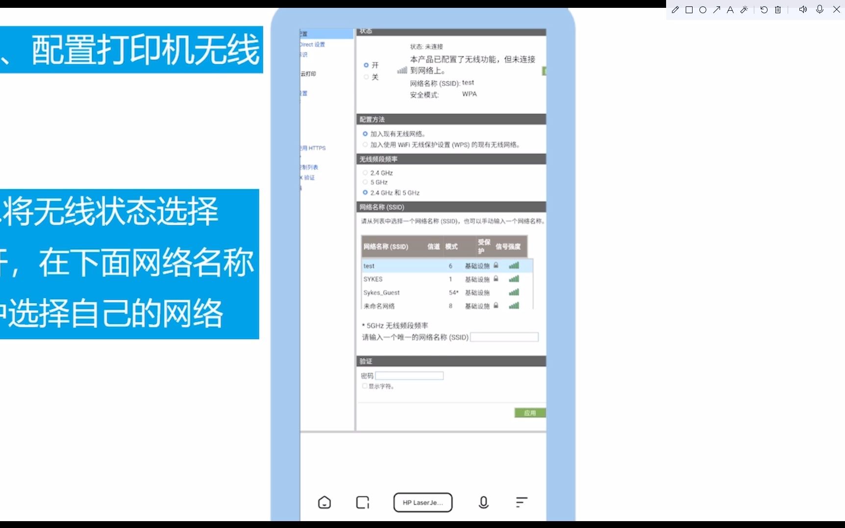 132SNW无线配置+手机打印图片+文档